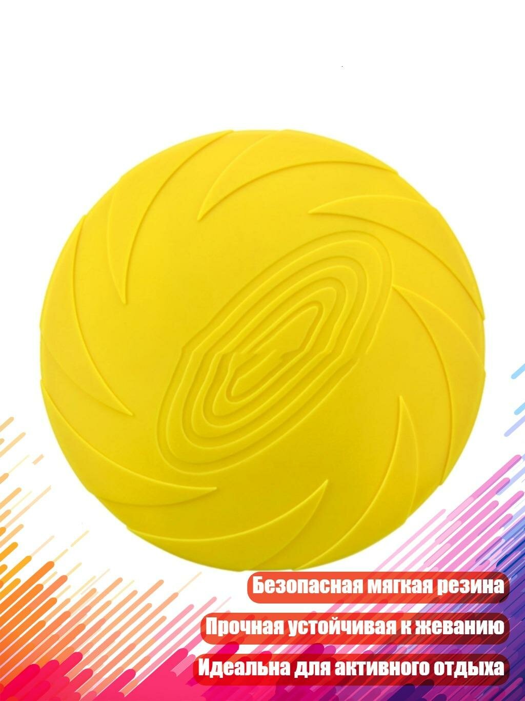 Летающий диск для собак, Желтый - Среднего размера