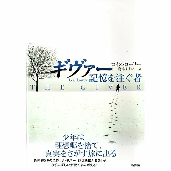 The Giver (Japanese Edition)，Reprinted paperback book
