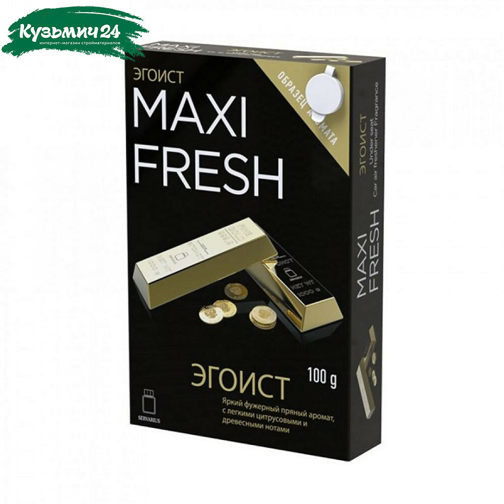 Ароматизатор в машину под сиденье, Maxifresh, Парфюм Egoiste