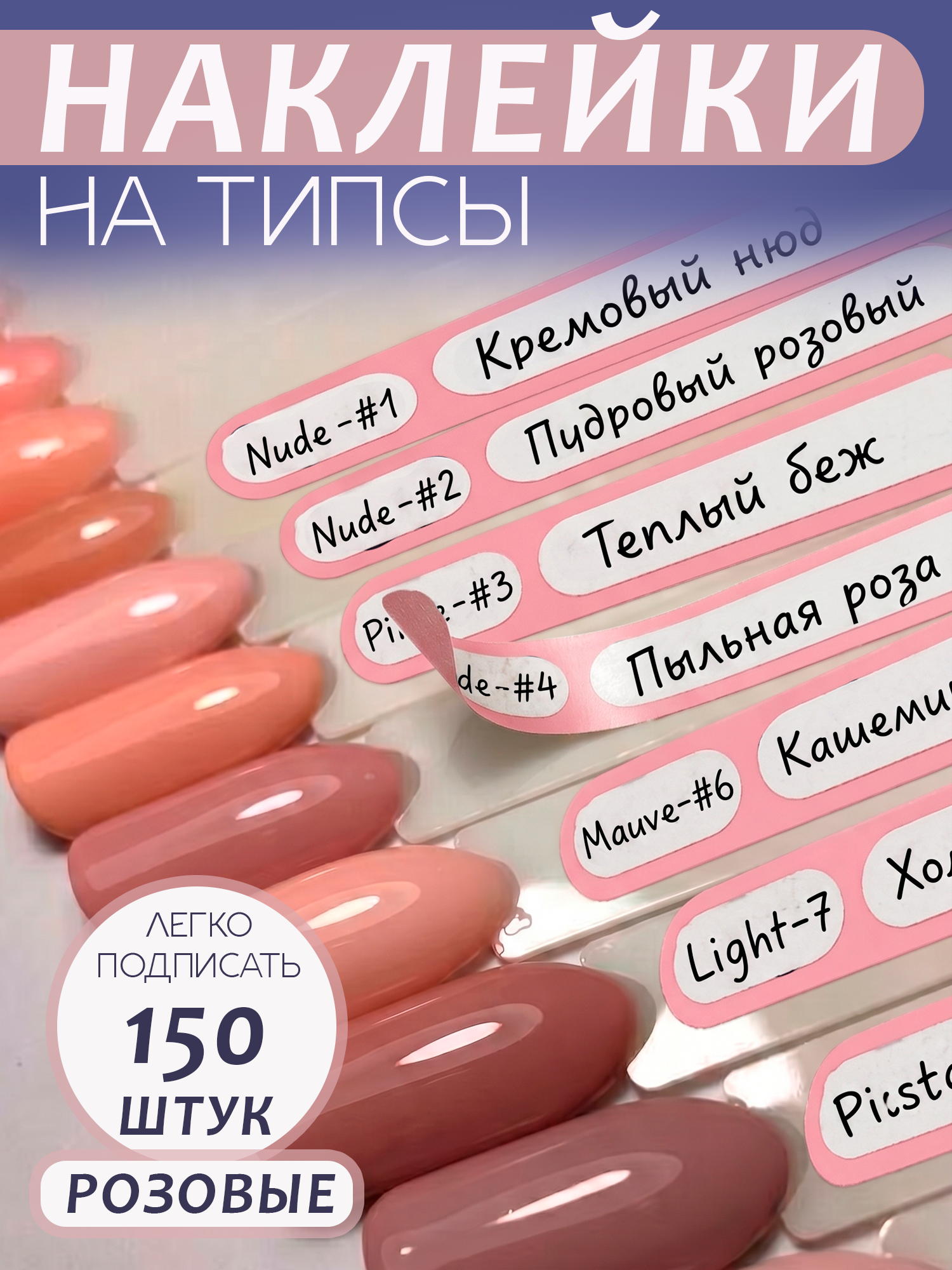 Набор стикеров/наклеек "Для типс розовый с номерами" 6 листов