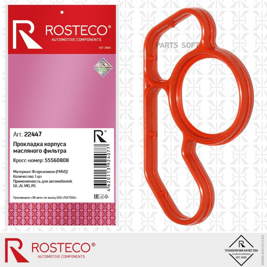 22447 ROSTECO Прокладка корпуса масляного фильтра FMVQ (фторсиликон) 55560808 ROSTECO 22447 | цена за 1 шт