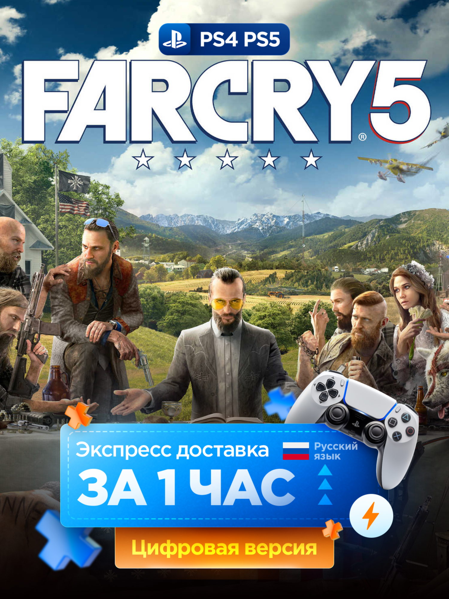 Игра Far Cry 5 для PS 4 и 5, полностью на русском языке | PS4/PS5