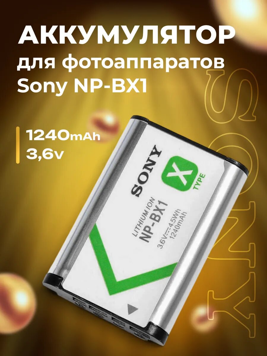 Аккумулятор для фотоаппарата Sony NP-BX1