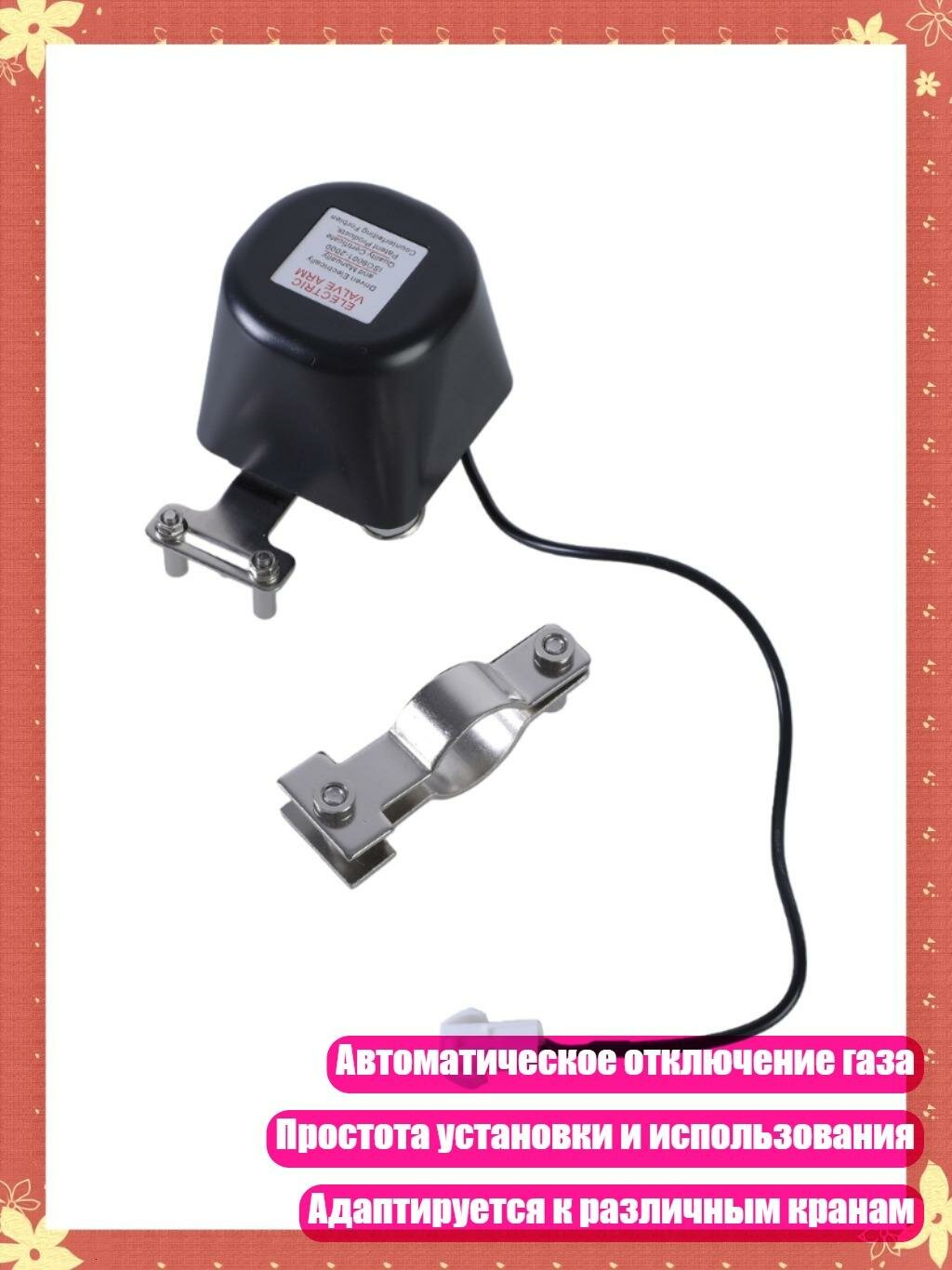 Автоматический отсечной клапан DN15