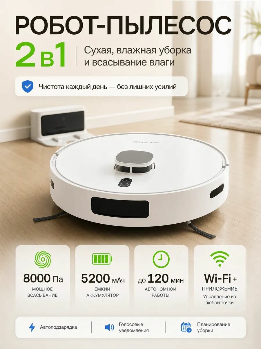 Робот пылесос для дома с влажной уборкой и сухой