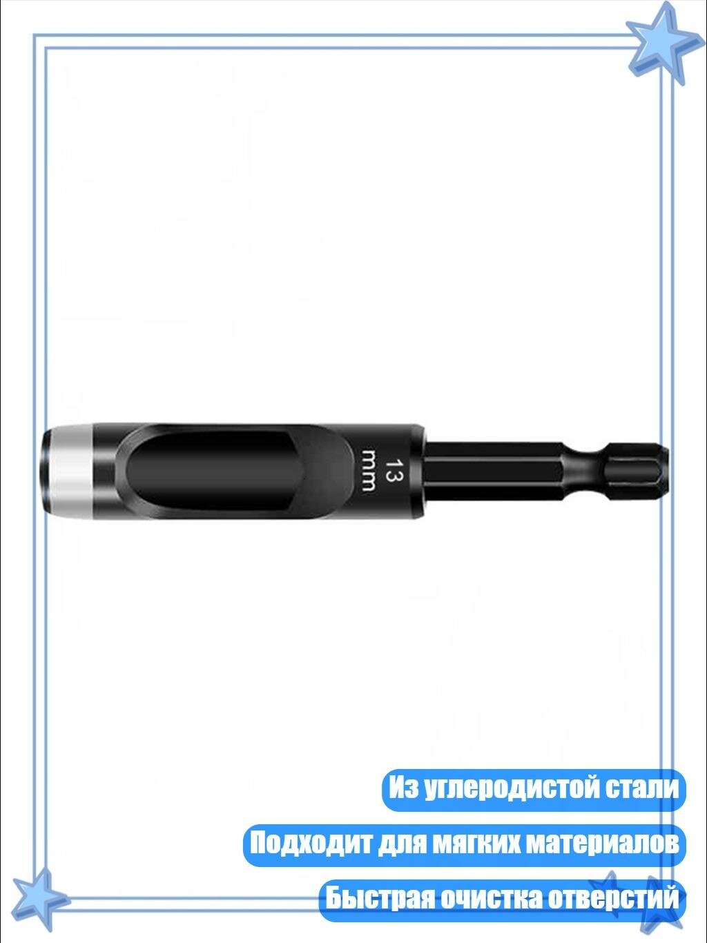 Адаптер с шестигранным хвостовиком для полого пробойника, 13mm