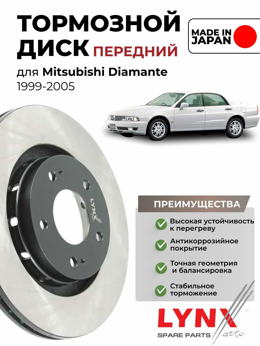 Диск тормозной передний для Mitsubishi Diamante 1999-2005, 294мм, вентилируемый, LYNXauto BN-1093
