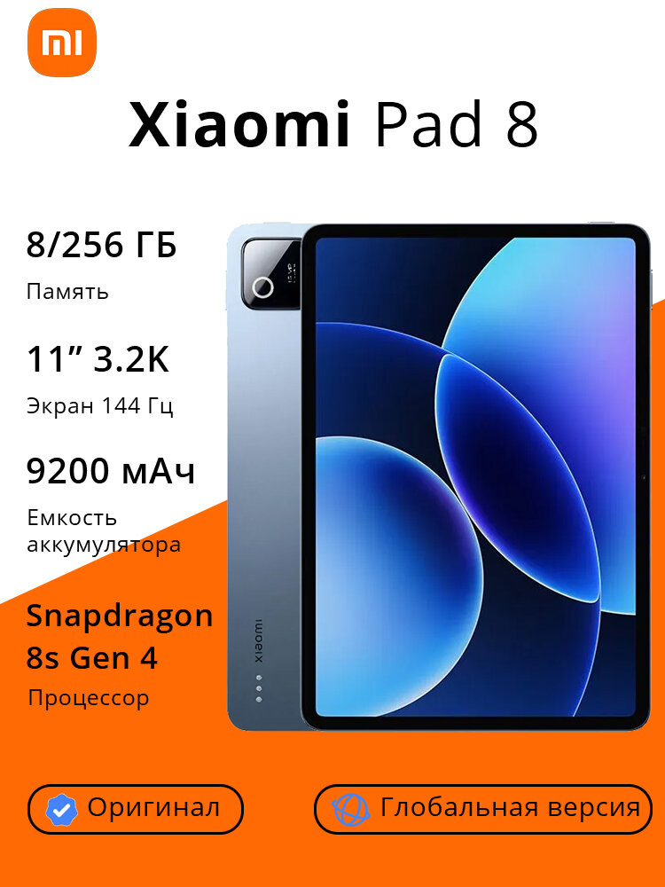 Планшет Xiaomi Pad 8 Глобальная версия Snapdragon 8s Gen 4 Процессор 3.2K 11.2" дюйм 144 Гц 9200 мАч 8/256 ГБ синий