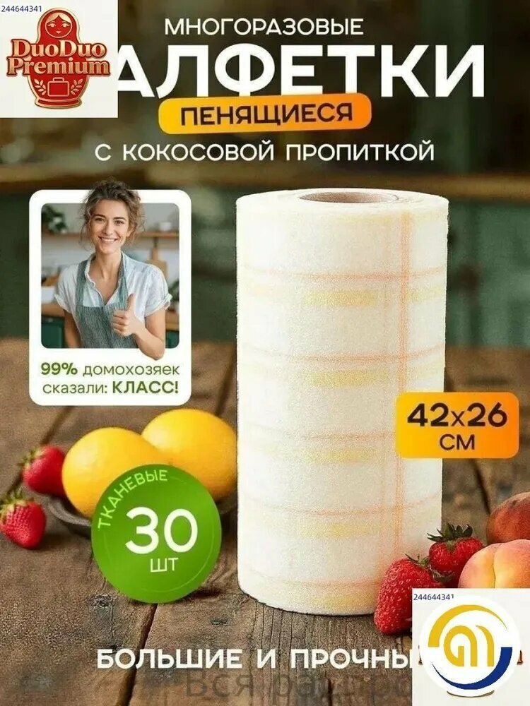 Салфетки для уборки, 1 шт.