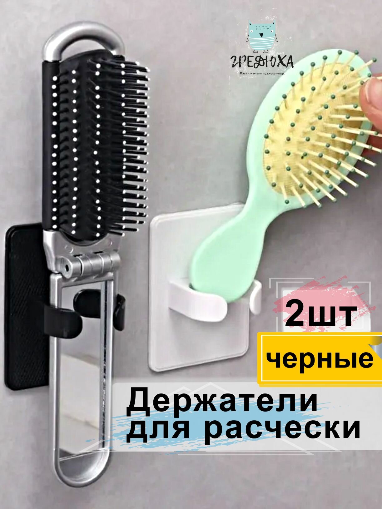 Настенные самоклеющиеся органайзеры для расчески 2шт черные. Держатель для бритв станков подвесной. Подставка для ванной комнаты