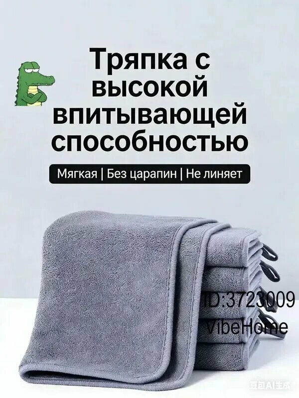 Тряпка, 5 шт — фото 1