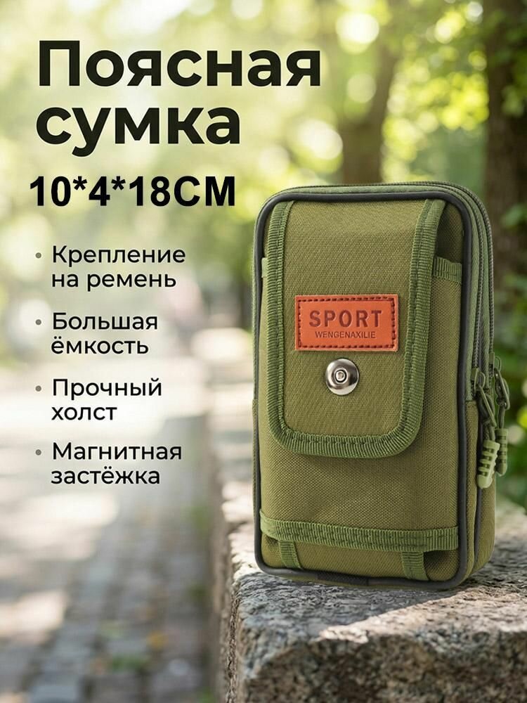 Поясная сумка из брезента