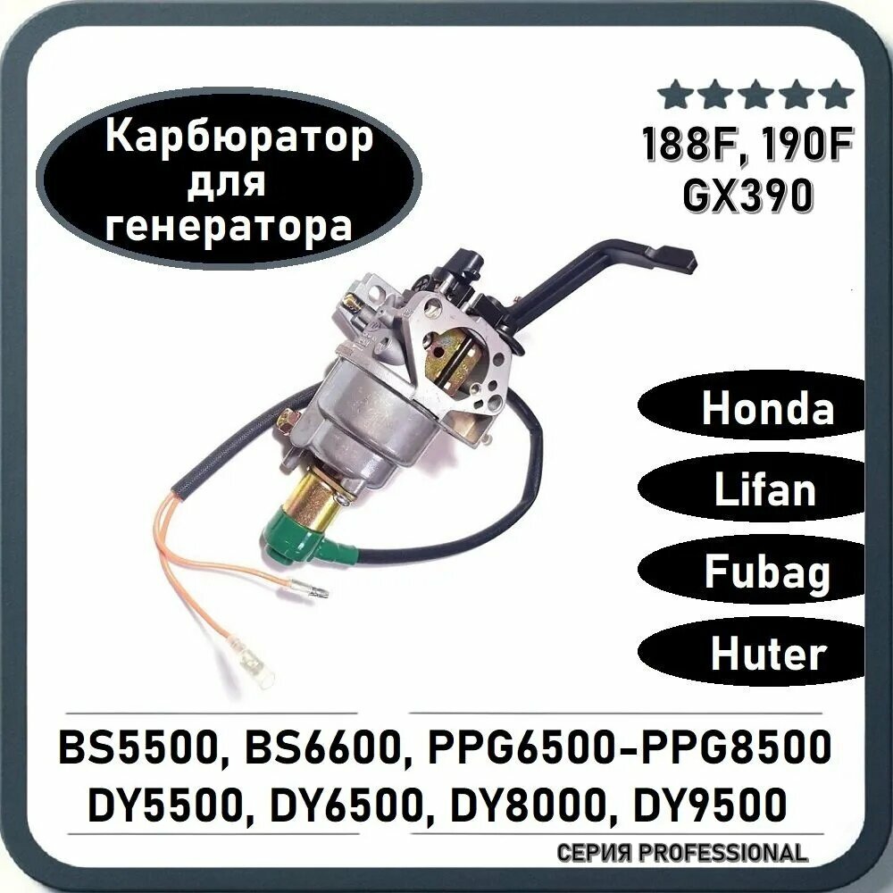 Карбюратор для генератора Lifan 188F-190F, Honda GX390, Huter DY6500-DY8000, Fubag BS5500-BS6600, Carver PPG6500-PPG8000 (ручная заслонка)
