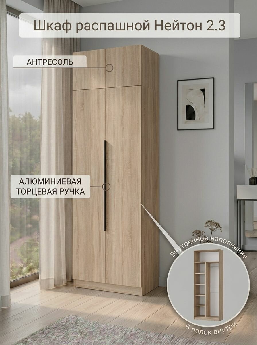 Распашной шкаф Нейтон 2 100-52-220 дуб сонома платье-белье