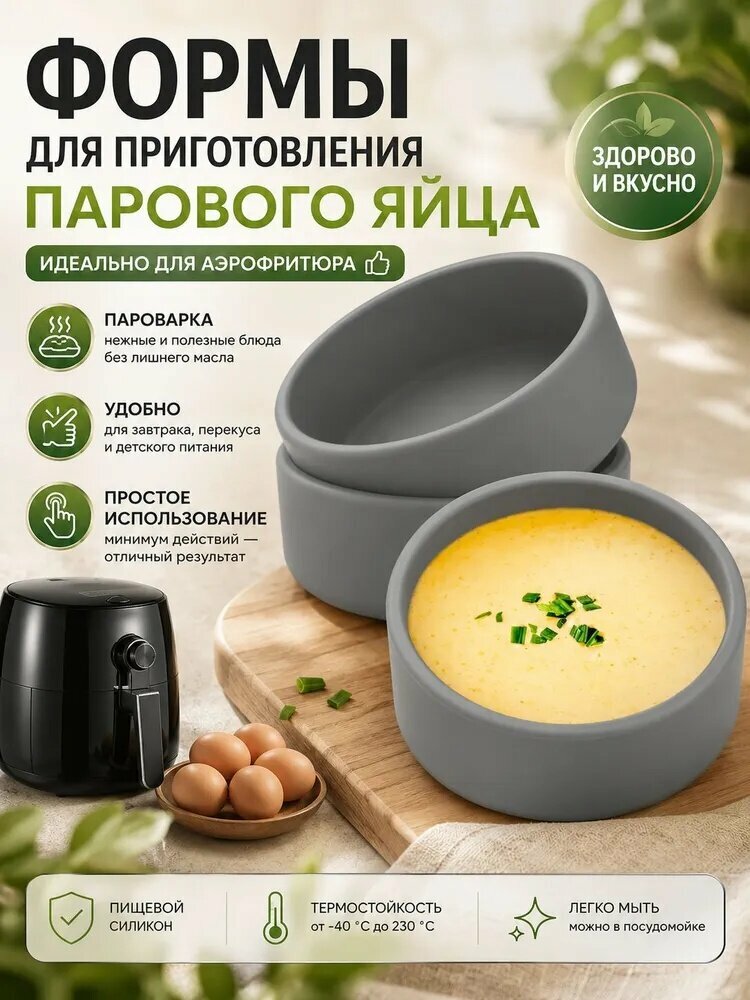 Форма для яичницы 3 шт