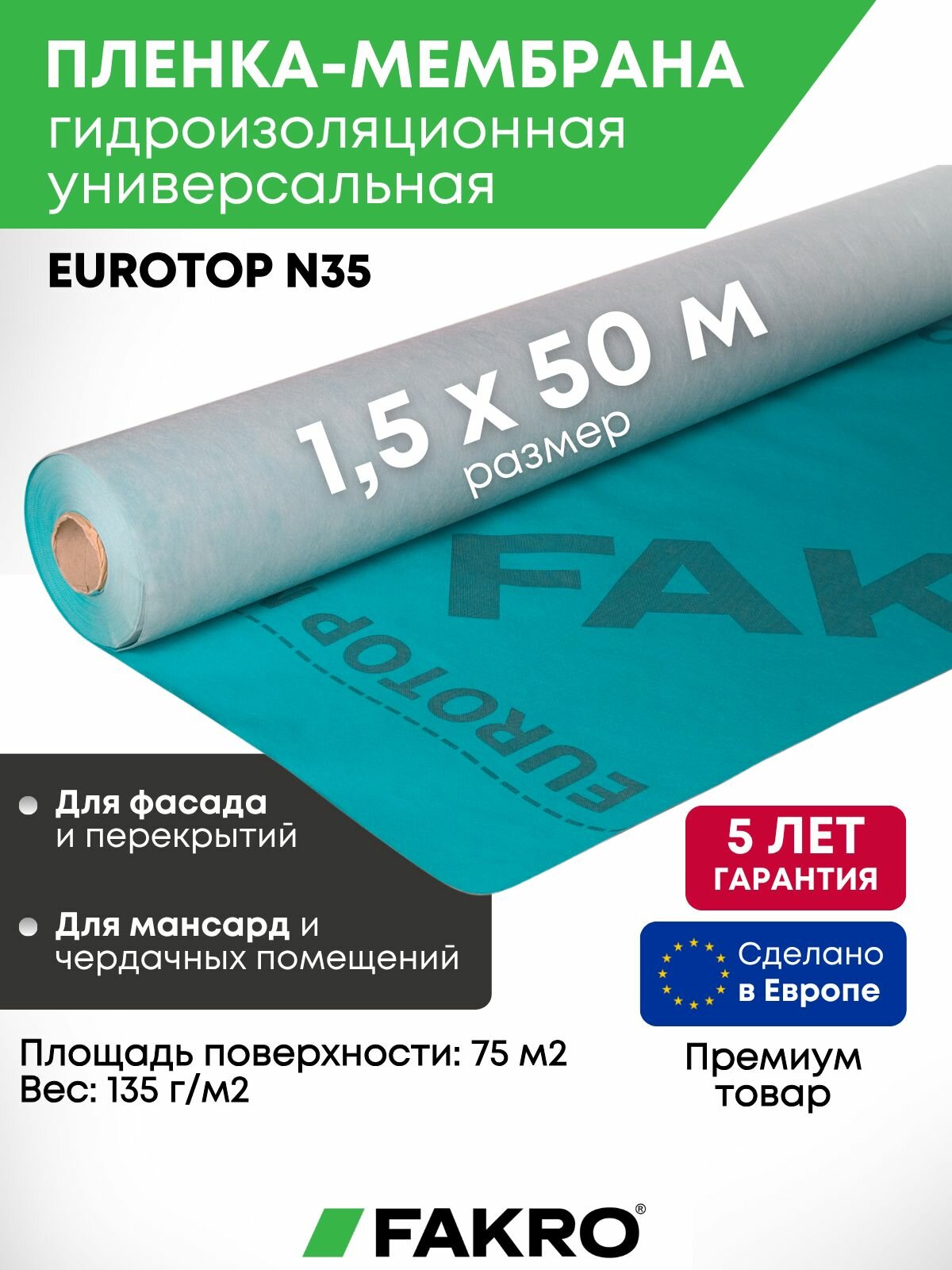 Трехслойная гидроизоляционная пленка-мембрана EUROTOP35