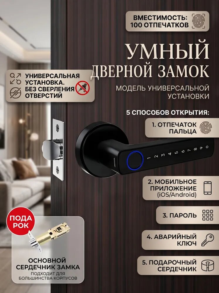 Умная дверная ручка с отпечатком пальца, электронный замок ручка (одноязычная версия)
