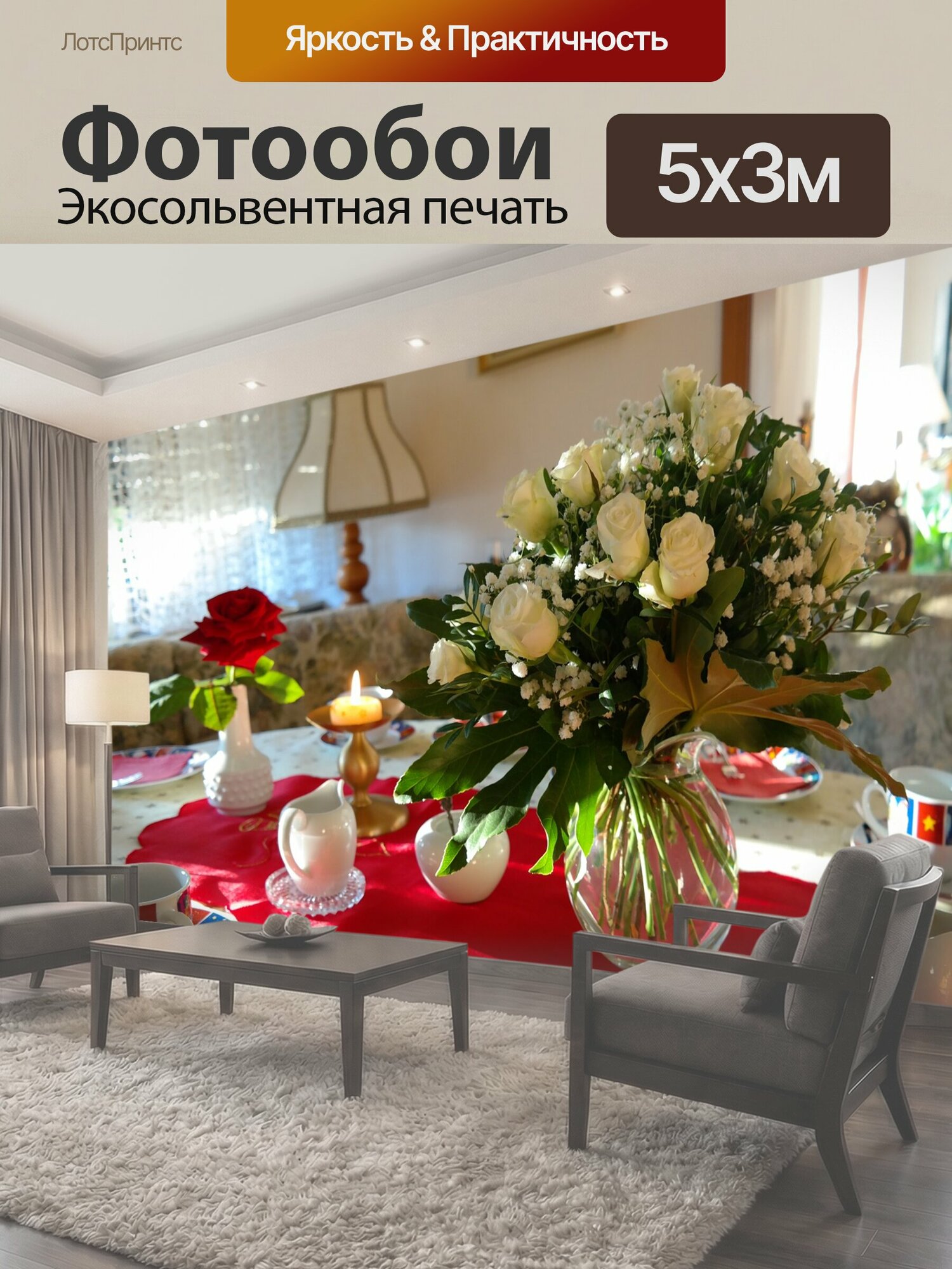 Фотообои "Букет цветов, цветок, букет из роз" 500x300 см. экосольвентная печать