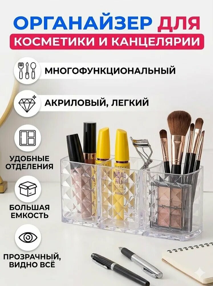Органайзер для косметики прозрачный, с отделениями, настольный, для макияжа и мелочей, пластик