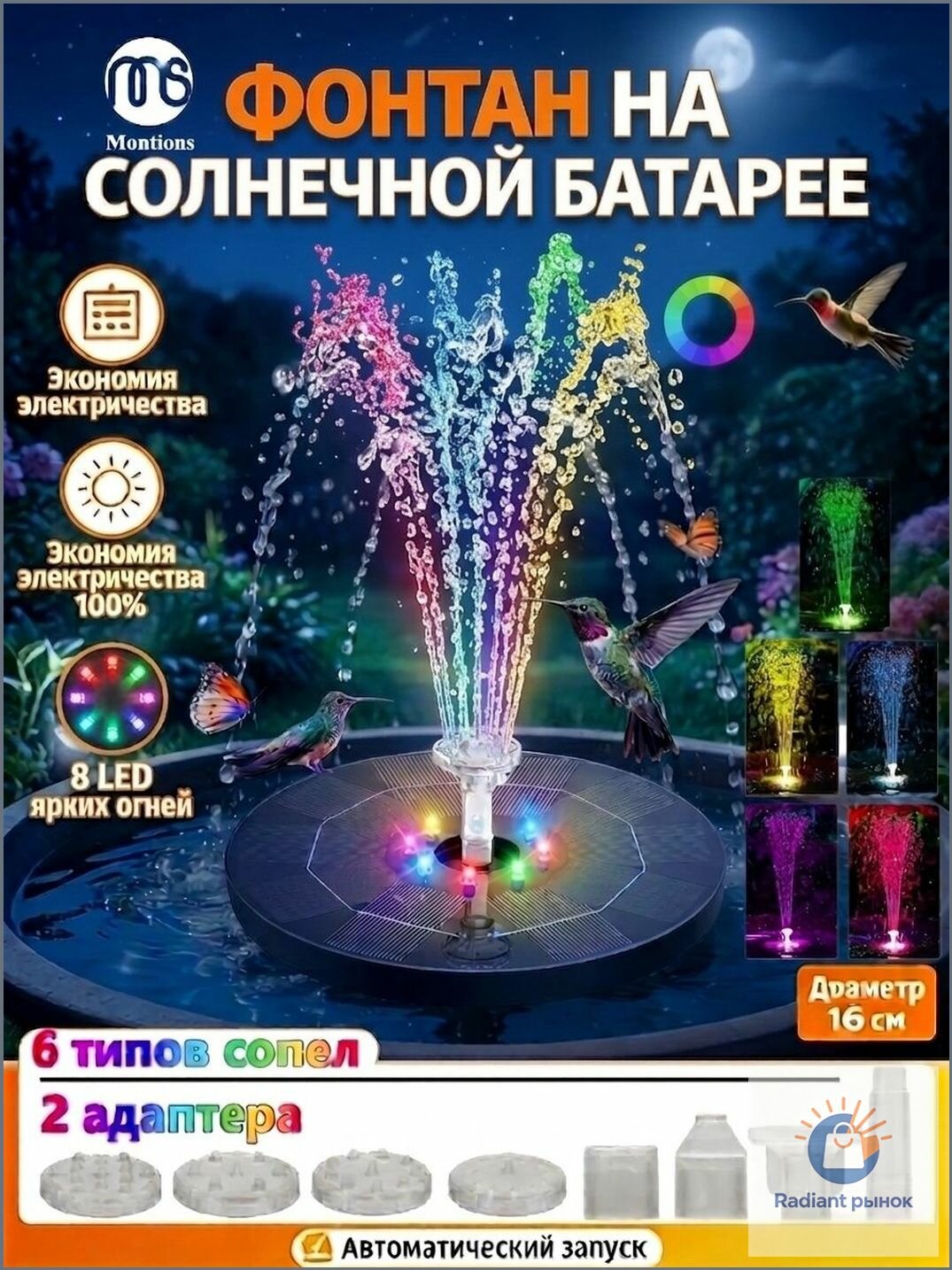 Montions Фонтан садовый