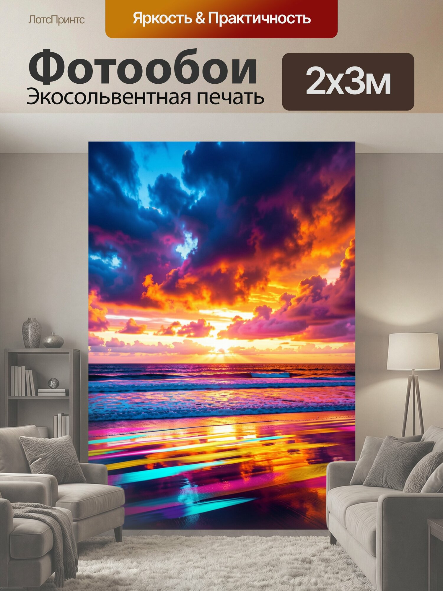 Фотообои "Яркий морской закат с облаками. Фантастический вечерний морской пейзаж с огненными небесами, драматичными тучами и сияющей водой." 200x300 см. экосольвентная печать