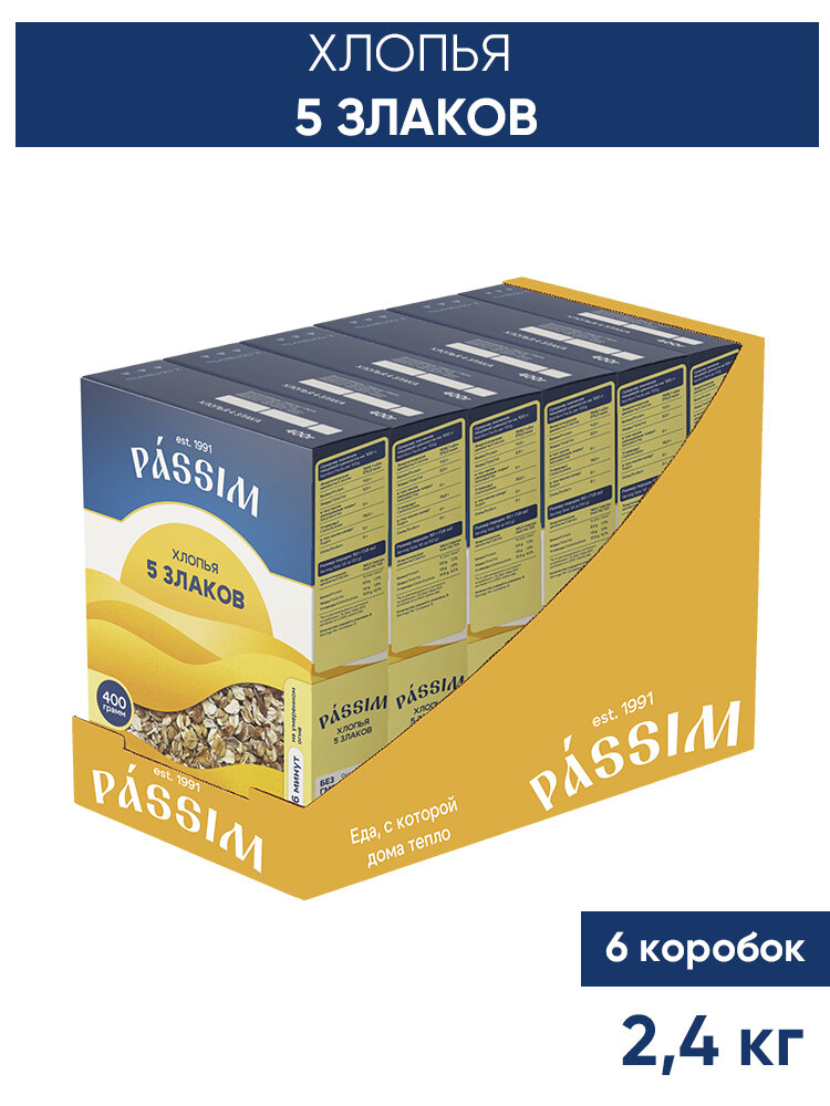 Хлопья 5 злаков PASSIM 400 г 2,4 кг (6 шт), без ГМО, отборное зерно