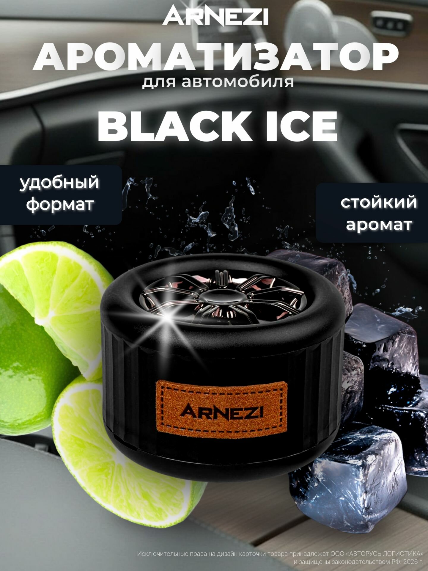 Ароматизатор AS-28 Black Ice Arnezi A1510129