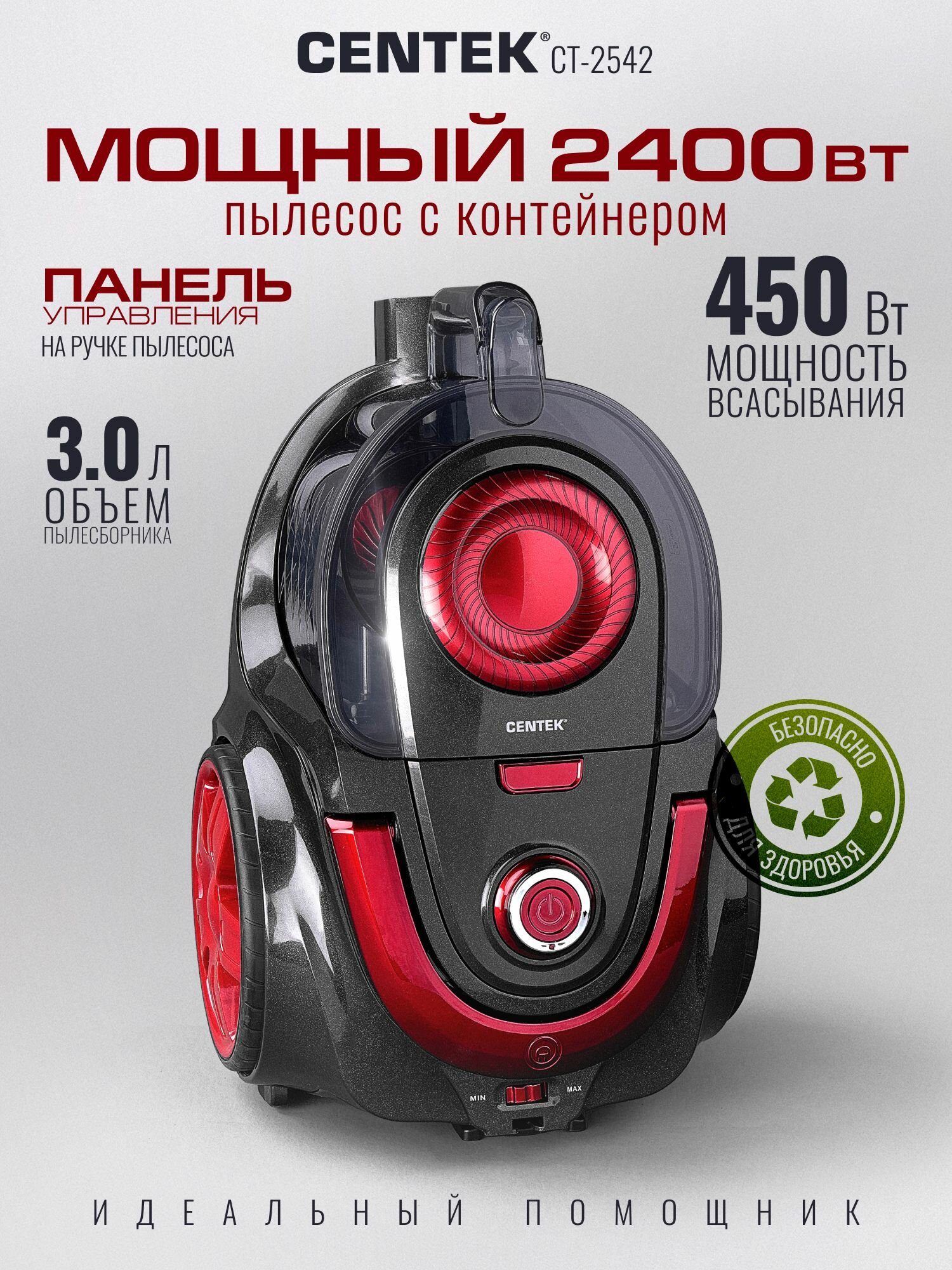 Напольный пылесос, CENTEK CT-2542, 450Вт мощность, Управление на ручке, 3л объем пылесборника, Гарантия 1 год.