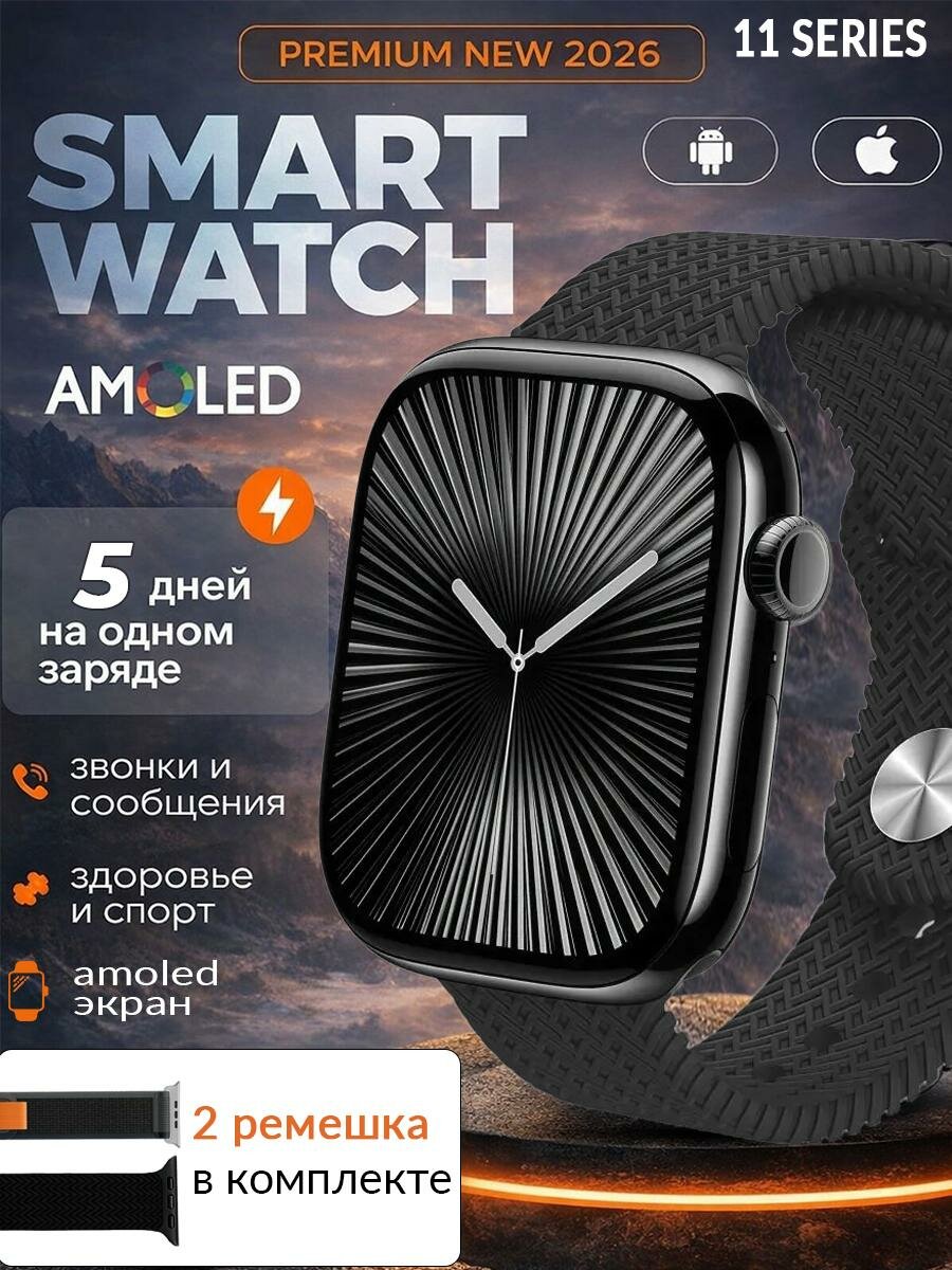 Смарт часы PREMIUM SERIES мужские, женские 2026, 2 ремешка, AMOLED экран, умные часы мужские, женские, 45 мм, черный