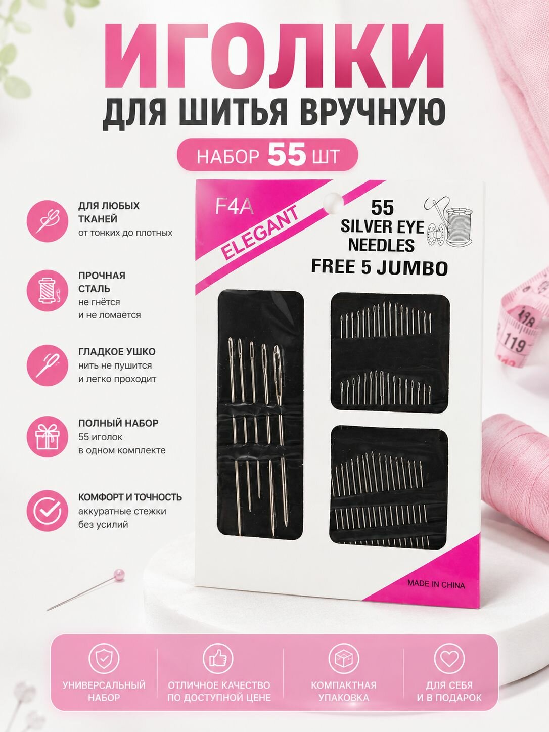 Набор иголок для шитья вручную, 55 штук