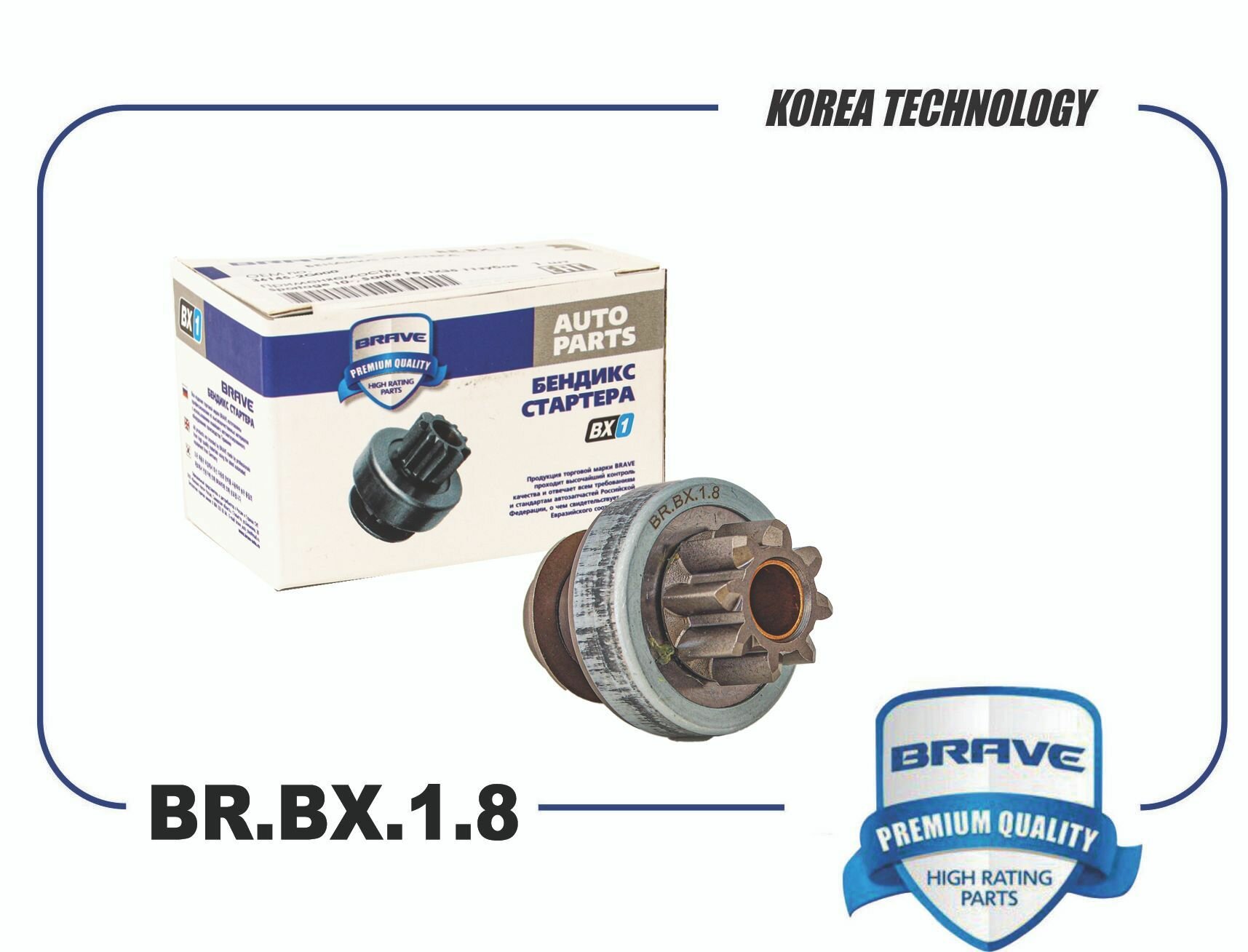 Бендикс стартера HYUNDAI Accent Elantra Getz I 308зубьев BRAVE BR. BX.1.8