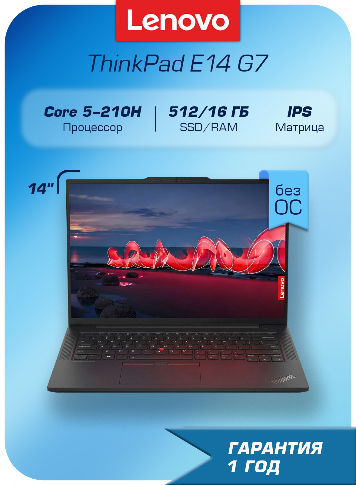 Ноутбук Lenovo Thinkpad E14 Gen 7 Core 5 210H/16GB/512GB SSD/14"/noOS