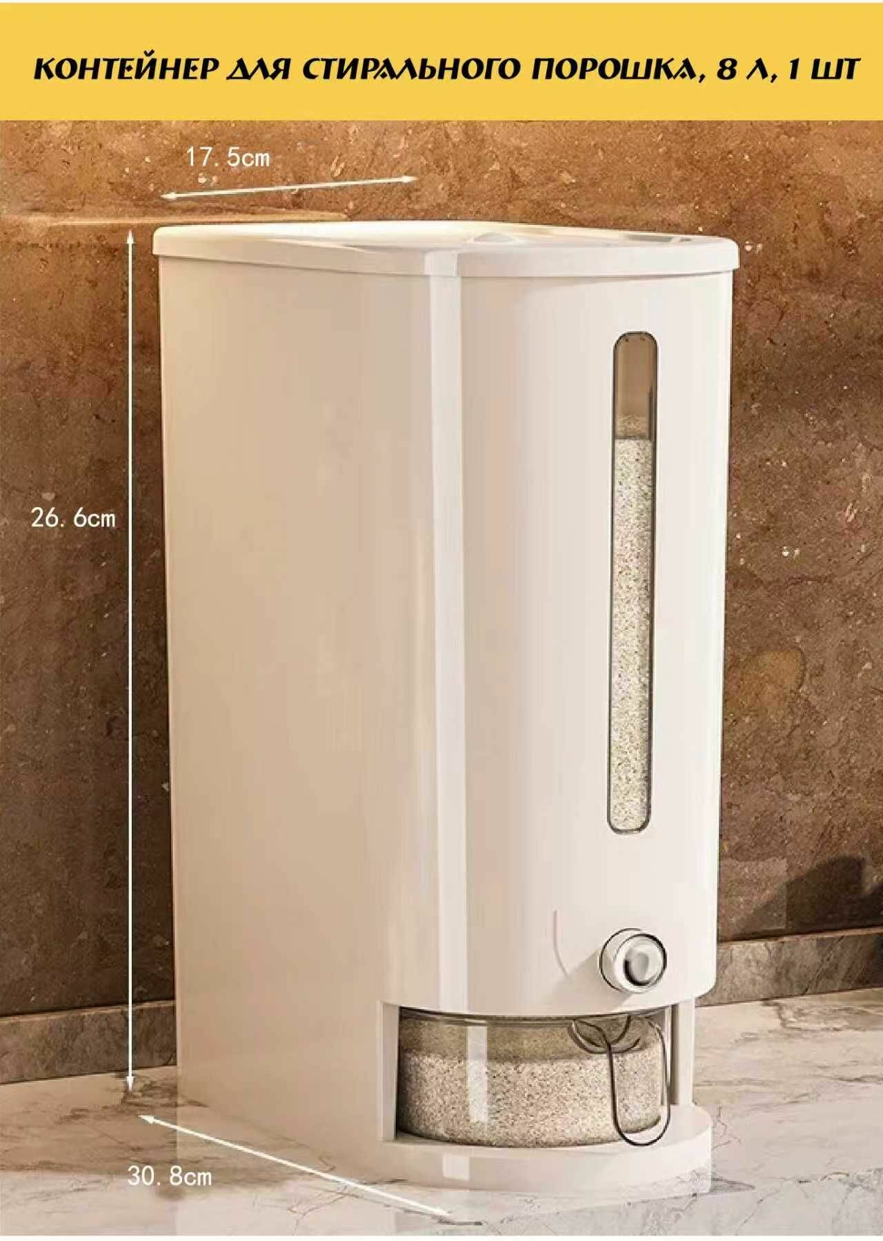Контейнер для стирального порошка, 8 л, 1 шт
