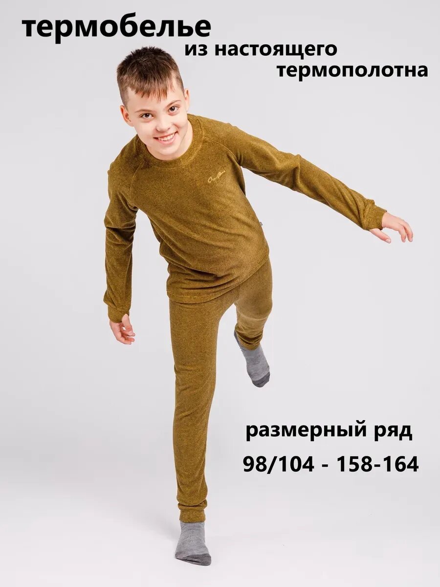 Комплект термобелья  спортивная