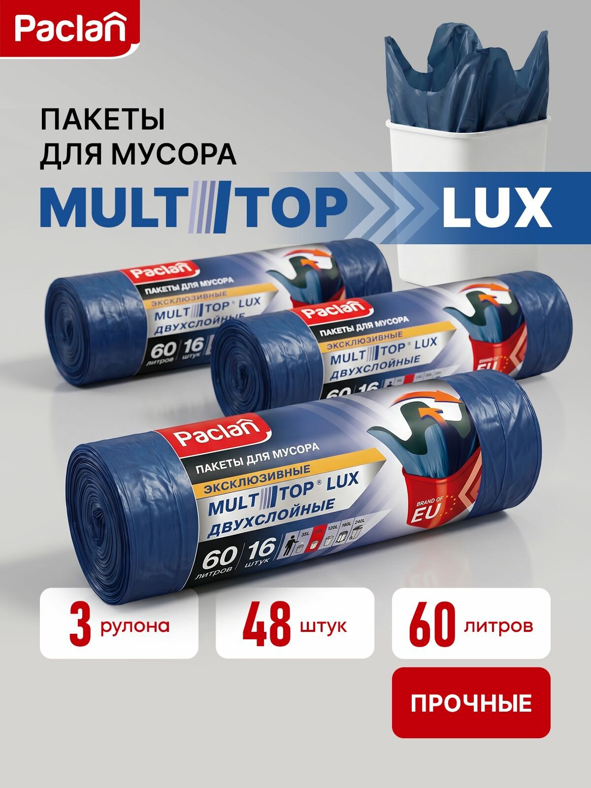 Paclan Мешки для мусора 60 л, 30мкм, 48 шт мусорные пакеты 60л толщина 30мкм 48 штук