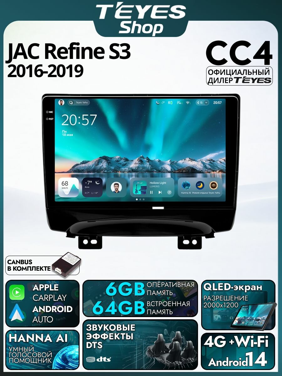 Магнитола JAC Refine S3 2016-2019 Teyes CC4 6/64GB, штатная магнитола, 8-ми ядерный процессор, QLED экран, DSP, 4G, Wi-Fi, CarPlay, AndroidAuto, 2 DIN