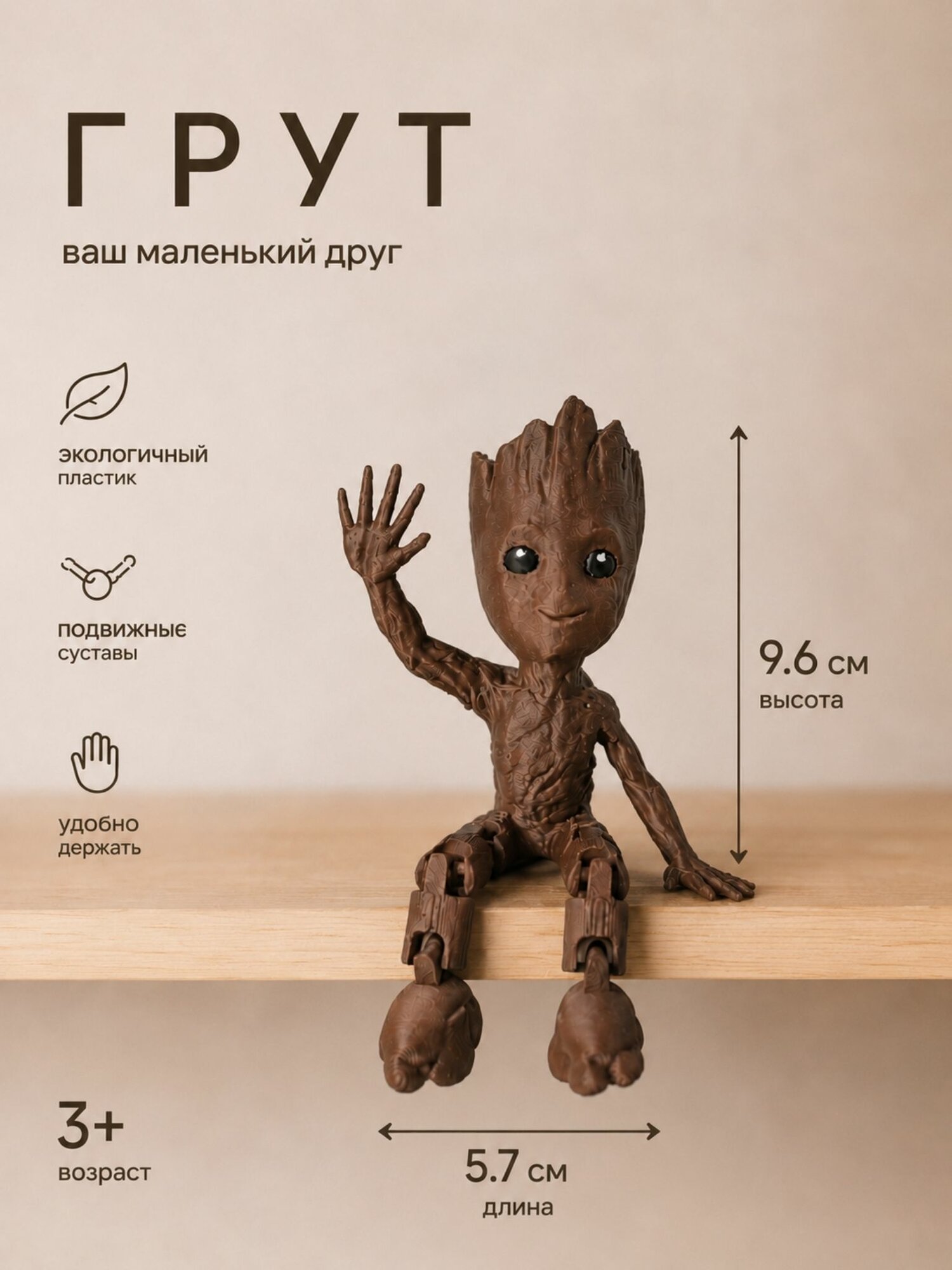Фигурка подвижная Маленький Грут Супергерой Марвел 3D Печать