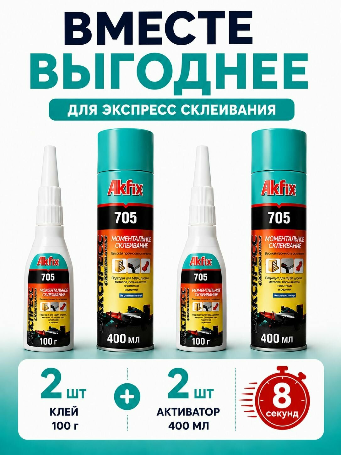 Супер клей универсальный Akfix 705
