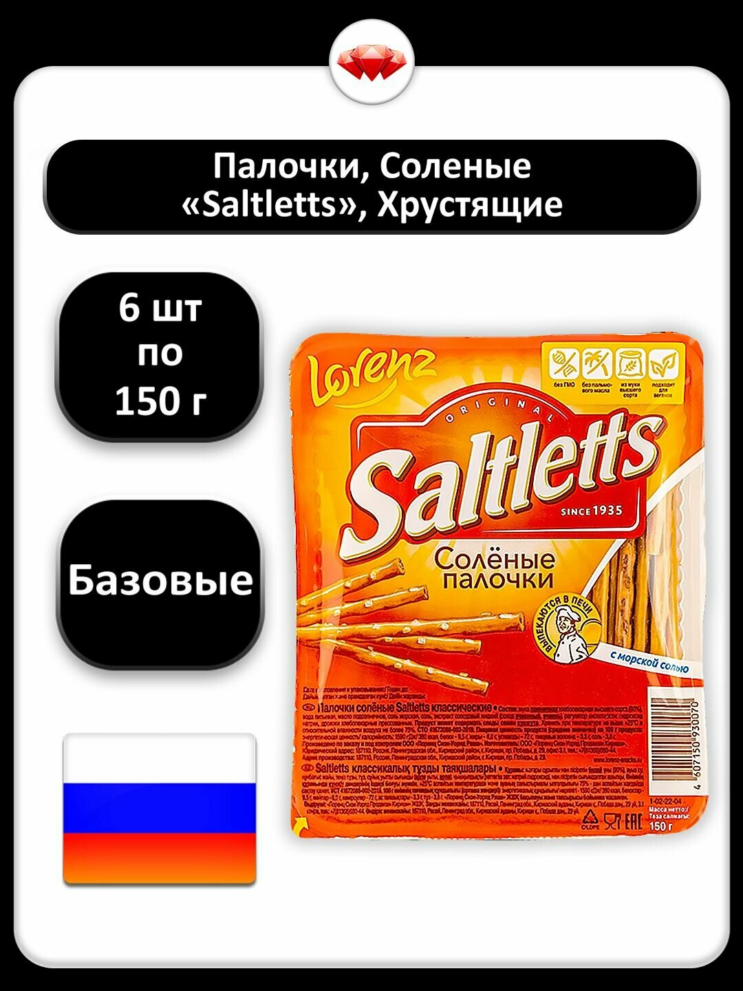 (6 x 150 г) / Saltletts, Палочки солёные классические, хрустящий снек в пластиковом контейнере, закуска для взрослых и детей, удобный перекус в дорогу и к напиткам, ароматные