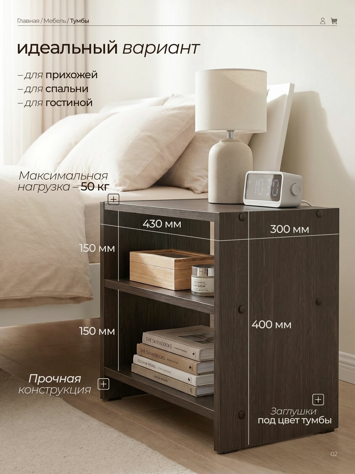 Тумба прикроватная, напольная, универсальная, с полочками, открытая