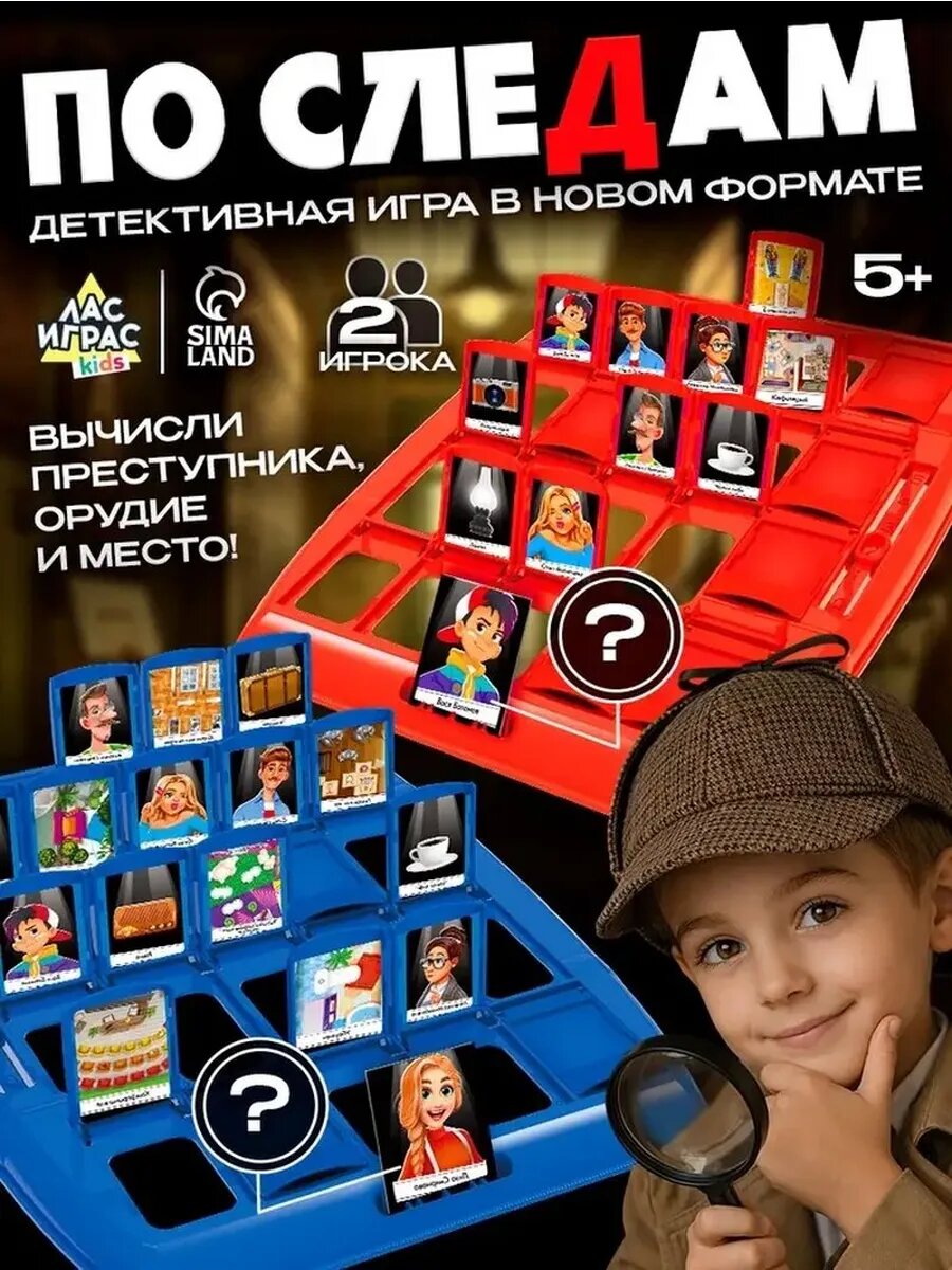 Детективная игра для детей: По следам