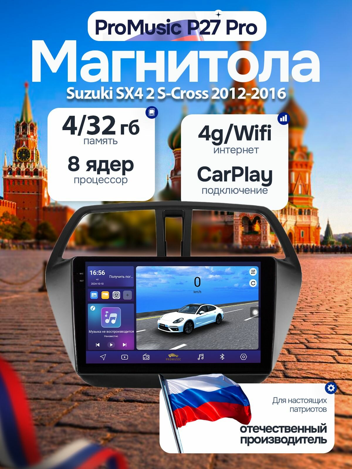 Штатная автомагнитола ProMusic P27 PRO 4+32GB Suzuki SX4 2 S-Cross Сузуки СХ 4 2 С-Кросс Магнитола Android 13 2din Головное устройство Мультимедиа
