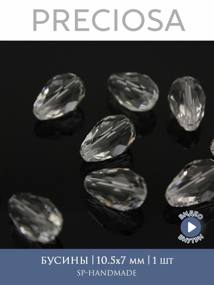Бусина капля Preciosa Crystal 10,5x7 мм 1 шт