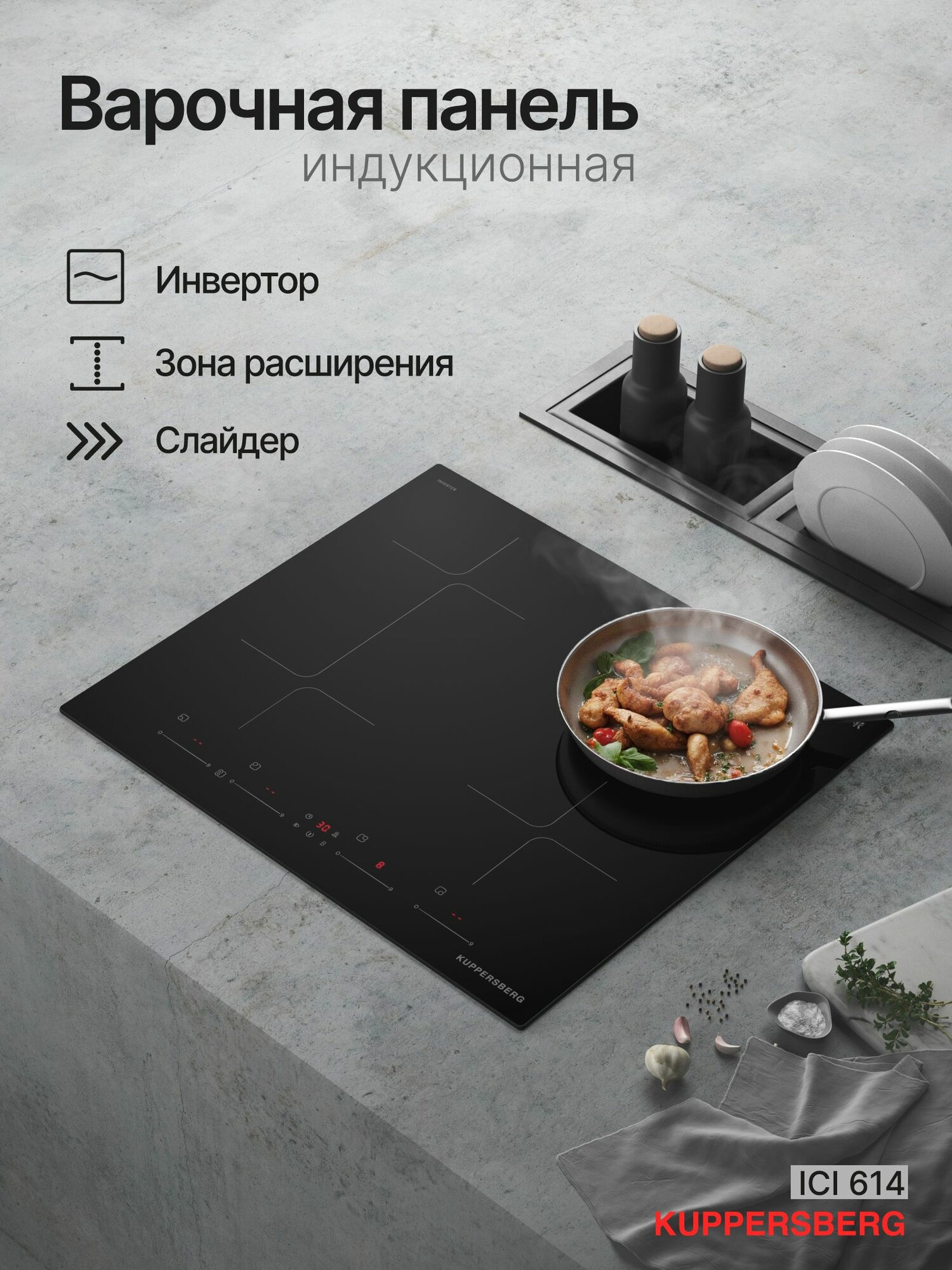 Индукционная варочная панель Kuppersberg ICI 614 Возможно, вам понравится