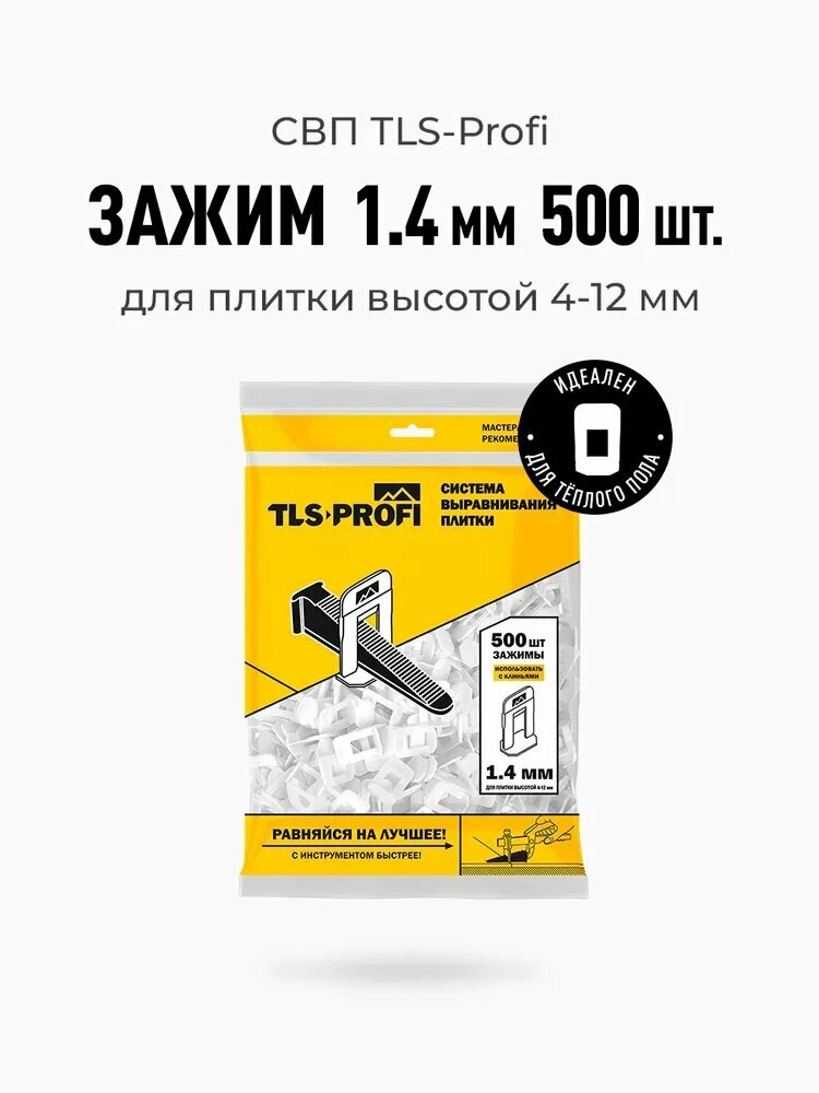 Зажим для выравнивания плитки TLS-Profi (ТЛС), 1.4мм, 500 шт.