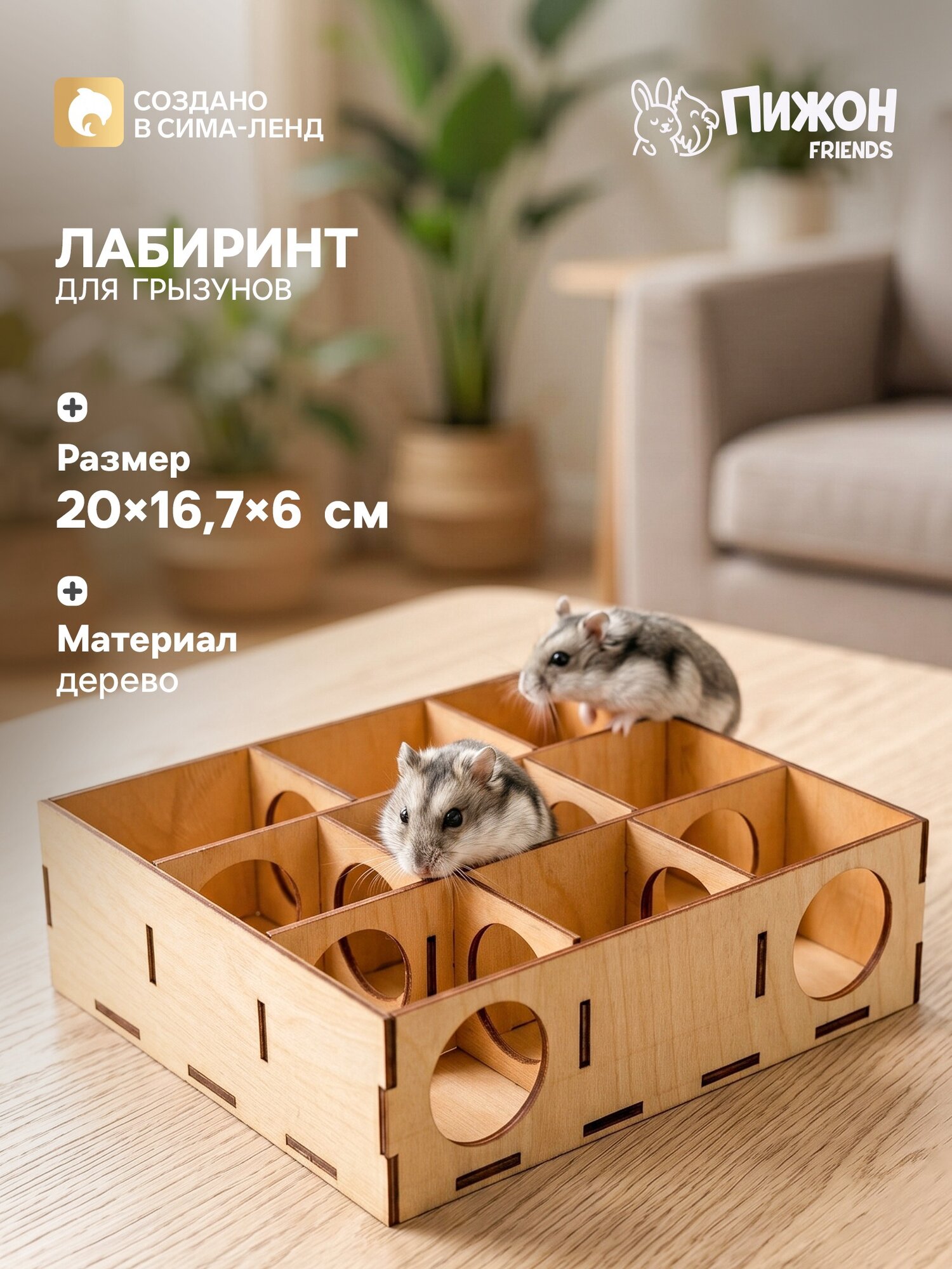 Лабиринт для грызунов, 20×16.7×6 см, дерево