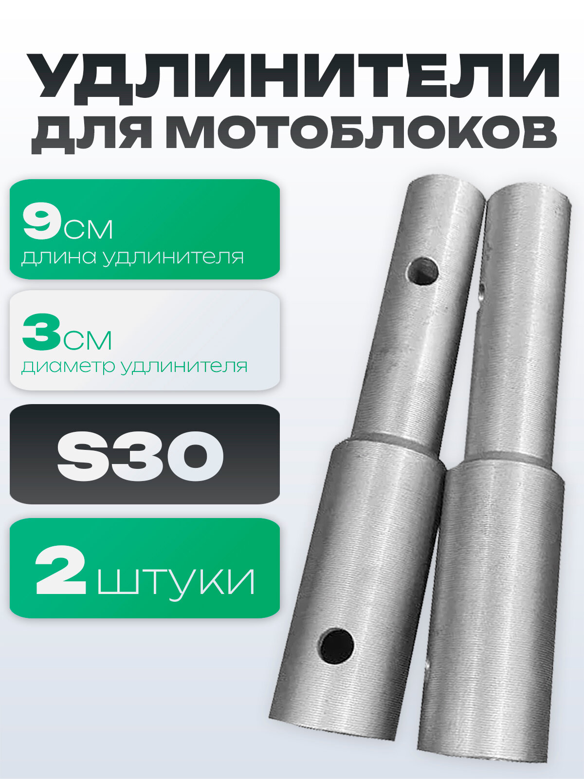 Удлинители колес для мотоблока / Удлинители колесных осей для мотоблока D-30мм (Нева, Каскад, Ока), 2 шт.
