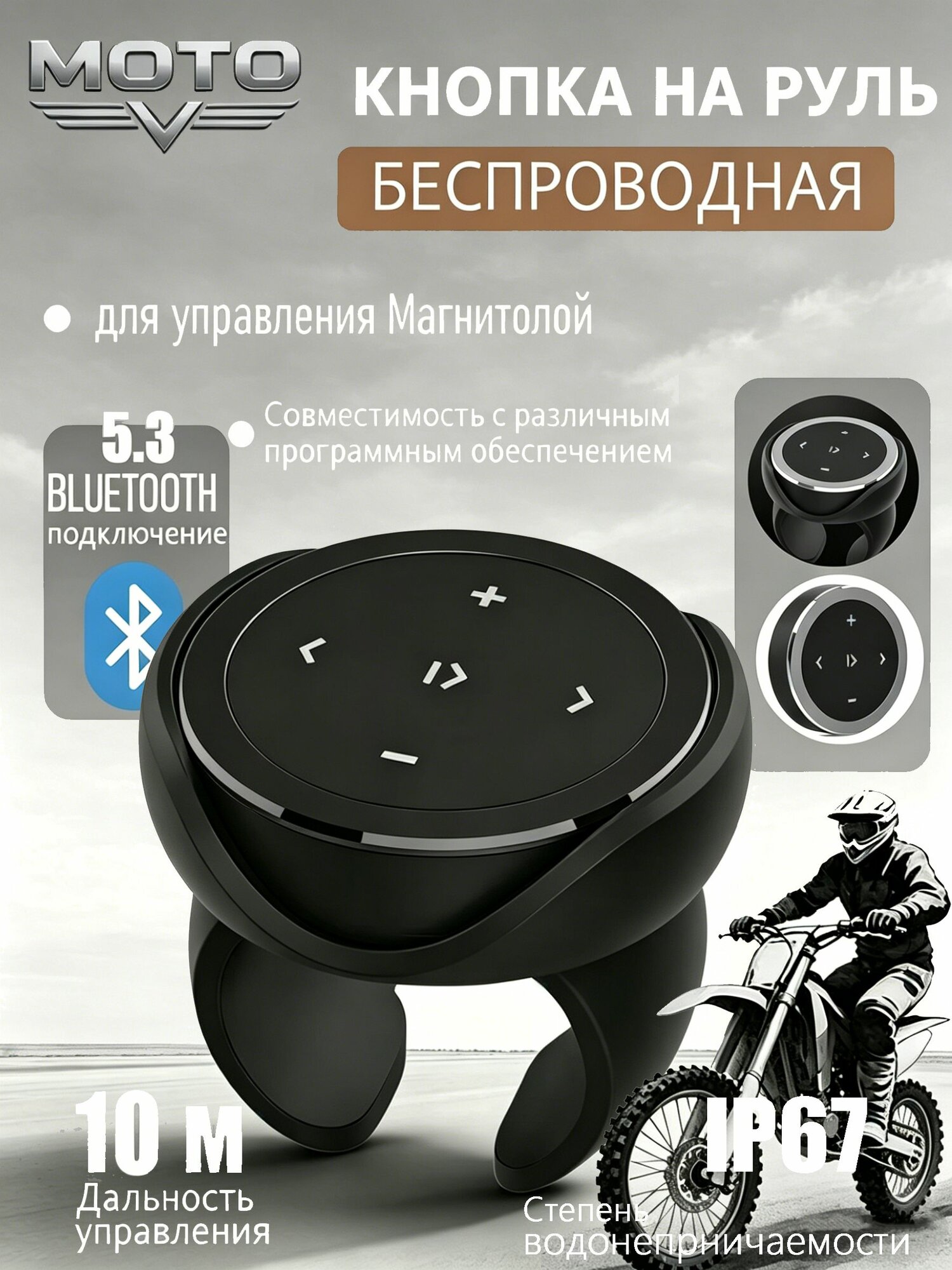Пульт управления магнитолой Veker Black с креплением на руль