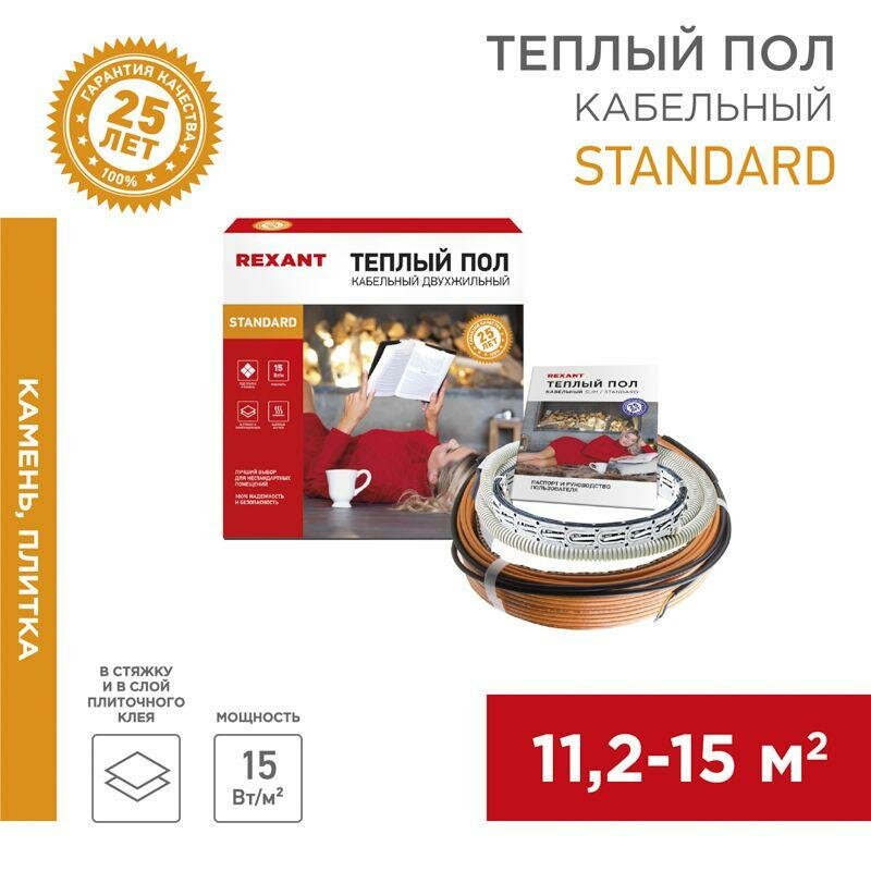 Комплект "Теплый пол" (кабель) двухжил. 1800Вт 120м 11.2-15кв. м RND-120-1800 в стяжку Rexant 51-0520-3