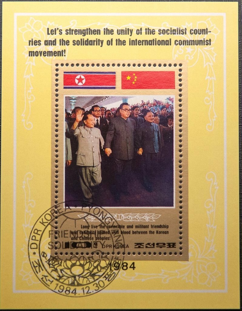 (1984-192) Блок марок Северная Корея "Ким Ир Сен в Китае" Визиты Ким Ир Сена III